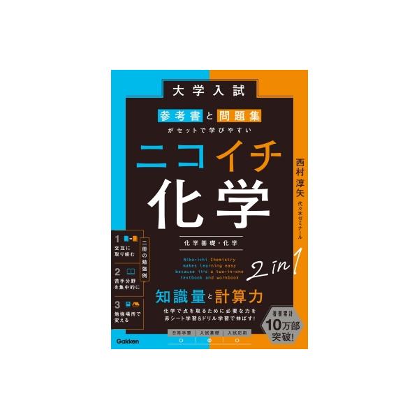 発売日:2024年06月 / ジャンル:物理・科学・医学 / フォーマット:全集・双書 / 出版社:Ｇａｋｋｅｎ / 発売国:日本 / ISBN:9784053044228 / アーティストキーワード:西村淳矢 内容詳細:暗記と理解が必要な...