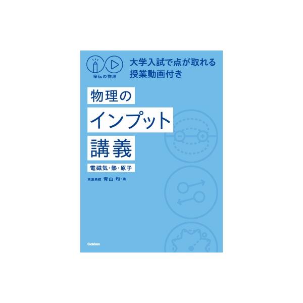 発売日:2024年06月 / ジャンル:物理・科学・医学 / フォーマット:本 / 出版社:Ｇａｋｋｅｎ / 発売国:日本 / ISBN:9784053057860 / アーティストキーワード:青山均 内容詳細:公開模試，学校平均点全国No...