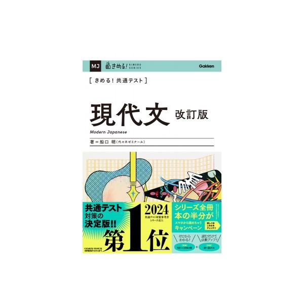 発売日:2024年06月 / ジャンル:語学・教育・辞書 / フォーマット:全集・双書 / 出版社:Ｇａｋｋｅｎ / 発売国:日本 / ISBN:9784053057914 / アーティストキーワード:船口明 内容詳細:ベストセラー共通テス...