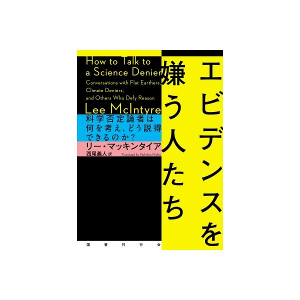発売日:2024年05月 / ジャンル:物理・科学・医学 / フォーマット:本 / 出版社:国書刊行会 / 発売国:日本 / ISBN:9784336076199 / アーティストキーワード:リー・マッキンタイア 内容詳細:政治の世界にまで...