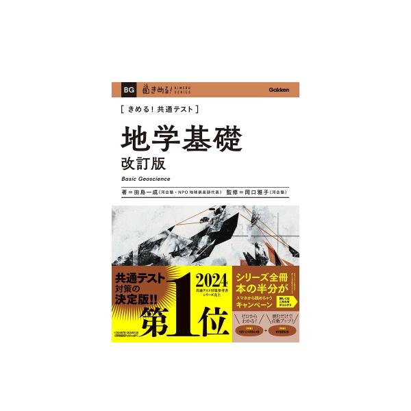 発売日:2024年06月 / ジャンル:物理・科学・医学 / フォーマット:全集・双書 / 出版社:Ｇａｋｋｅｎ / 発売国:日本 / ISBN:9784053058072 / アーティストキーワード:田島一成 内容詳細:シリーズ累計370...