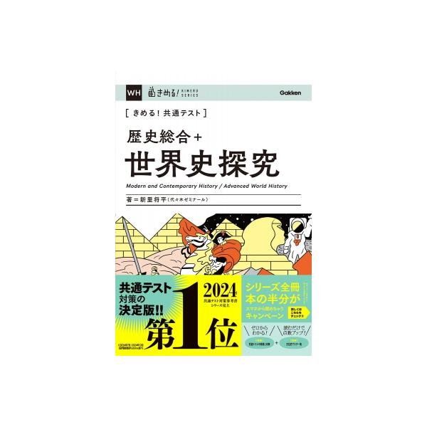 発売日:2024年06月 / ジャンル:哲学・歴史・宗教 / フォーマット:全集・双書 / 出版社:Ｇａｋｋｅｎ / 発売国:日本 / ISBN:9784053058157 / アーティストキーワード:新里将平 内容詳細:シリーズ累計370...