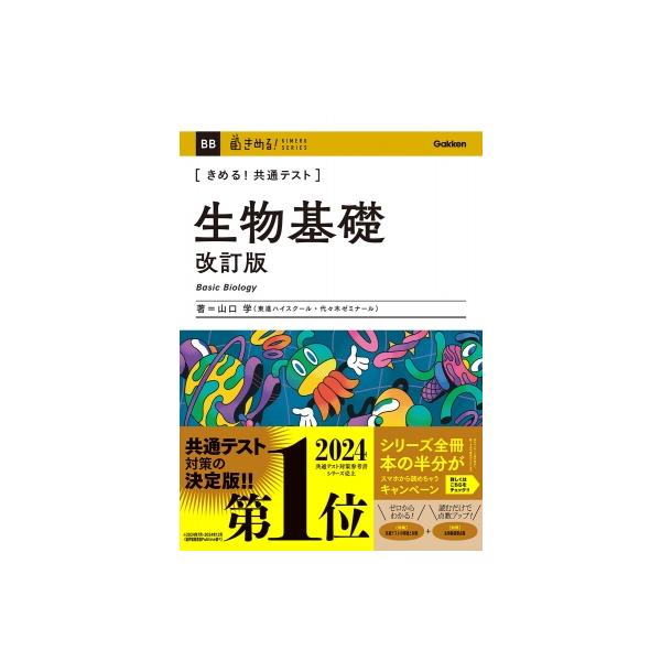発売日:2024年06月 / ジャンル:物理・科学・医学 / フォーマット:全集・双書 / 出版社:Ｇａｋｋｅｎ / 発売国:日本 / ISBN:9784053058423 / アーティストキーワード:山口学 内容詳細:320万人の先輩たち...
