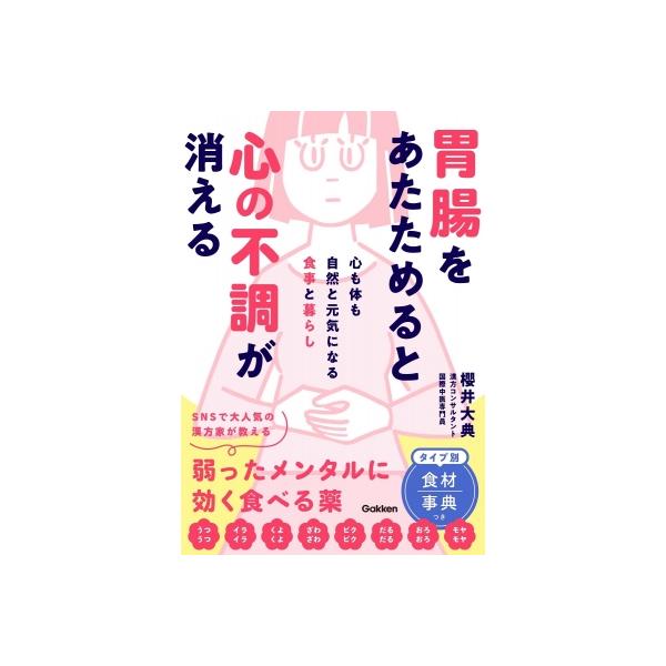 発売日:2024年06月 / ジャンル:実用・ホビー / フォーマット:本 / 出版社:Ｇａｋｋｅｎ / 発売国:日本 / ISBN:9784058022894 / アーティストキーワード:櫻井大輔 内容詳細:食事と暮らしを“ちょっと変える...