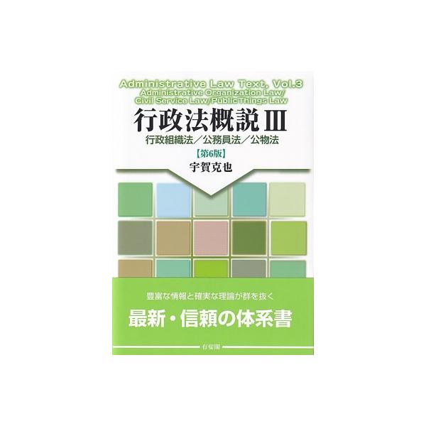 発売日:2024年07月 / ジャンル:社会・政治 / フォーマット:本 / 出版社:有斐閣 / 発売国:日本 / ISBN:9784641228665 / アーティストキーワード:宇賀克也 内容詳細:豊富な情報と確実な理論が群を抜く最新・...