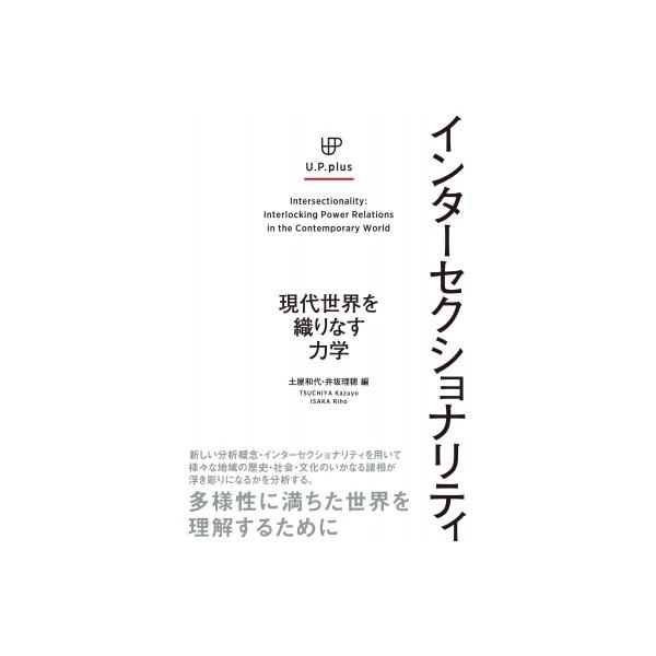 発売日:2024年06月 / ジャンル:哲学・歴史・宗教 / フォーマット:本 / 出版社:東京大学出版会 / 発売国:日本 / ISBN:9784130131605 / アーティストキーワード:土屋和代 内容詳細:新しい分析概念・インター...