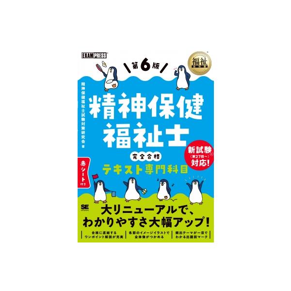 発売日:2024年06月 / ジャンル:社会・政治 / フォーマット:本 / 出版社:翔泳社 / 発売国:日本 / ISBN:9784798185026 / アーティストキーワード:精神保健福祉士試験対策研究会 内容詳細:各節のイメージイラ...