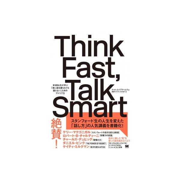 発売日:2024年06月 / ジャンル:社会・政治 / フォーマット:本 / 出版社:翔泳社 / 発売国:日本 / ISBN:9784798183121 / アーティストキーワード:マット・エイブラハムズ 内容詳細:“とっさに”話せるために...