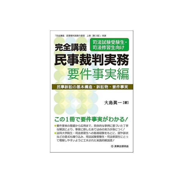 発売日:2024年05月 / ジャンル:社会・政治 / フォーマット:本 / 出版社:民事法研究会 / 発売国:日本 / ISBN:9784865566192 / アーティストキーワード:大島眞一 内容詳細:要件事実の基礎から応用まで、具体...