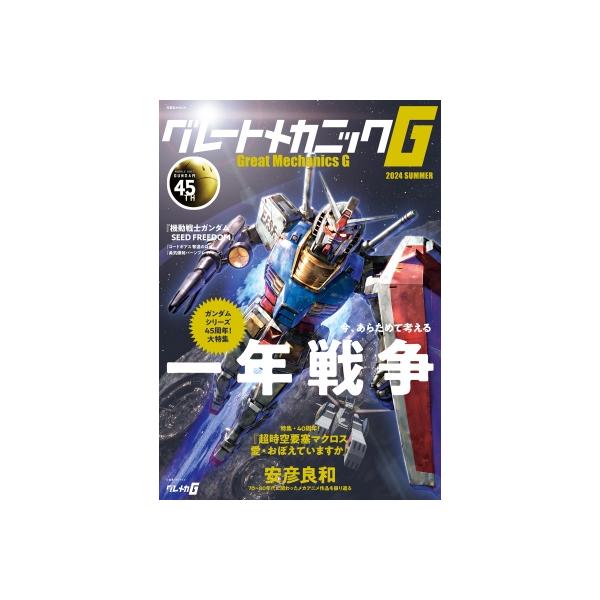 発売日:2024年06月 / ジャンル:実用・ホビー / フォーマット:ムック / 出版社:双葉社 / 発売国:日本 / ISBN:9784575465532 / アーティストキーワード:Magazine (Book) マガジン ブック 雑...
