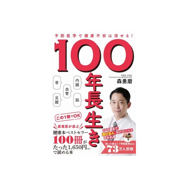 発売日:2024年05月 / ジャンル:実用・ホビー / フォーマット:本 / 出版社:ワニブックス / 発売国:日本 / ISBN:9784847074363 / アーティストキーワード:森勇麿 内容詳細:１００冊のベストセラーから学ぶ、...