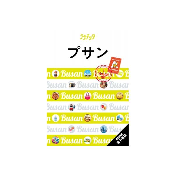 発売日:2024年07月 / ジャンル:実用・ホビー / フォーマット:本 / 出版社:Jtbパブリッシング / 発売国:日本 / ISBN:9784533159633 / アーティストキーワード:Jtbパブリッシング 内容詳細:目次:おい...