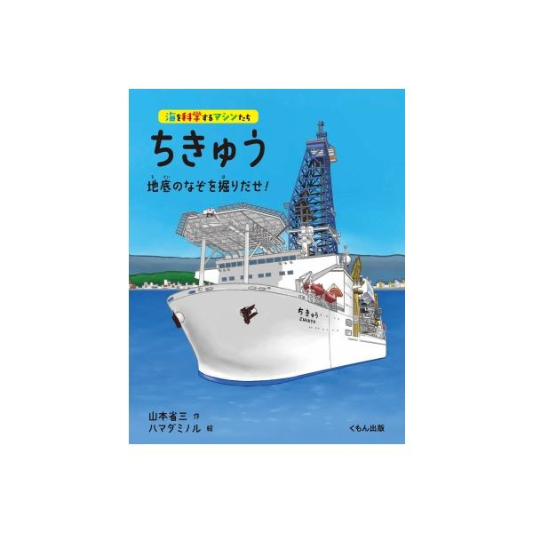 発売日:2024年06月 / ジャンル:物理・科学・医学 / フォーマット:全集・双書 / 出版社:くもん出版 / 発売国:日本 / ISBN:9784774328553 / アーティストキーワード:山本省三 内容詳細:地球の内部は、まだ人...