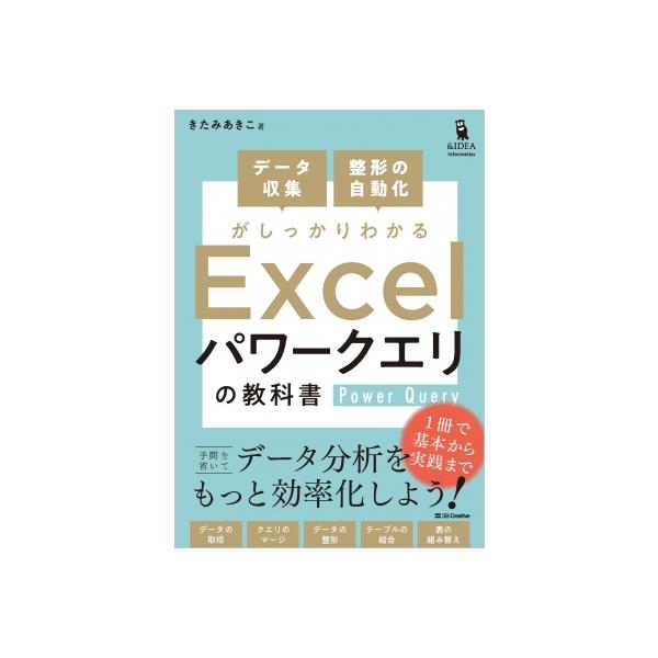 発売日:2024年06月 / ジャンル:建築・理工 / フォーマット:本 / 出版社:Sbクリエイティブ / 発売国:日本 / ISBN:9784815624699 / アーティストキーワード:きたみあきこ 内容詳細:この１冊でパワークエリ...