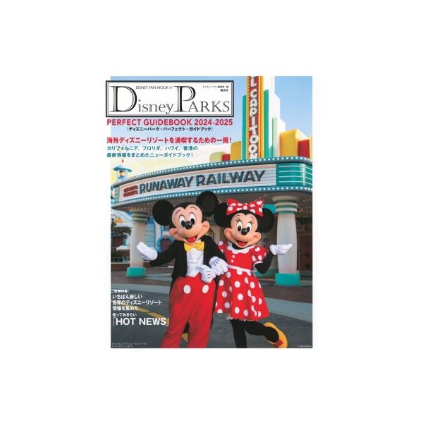 発売日:2024年07月 / ジャンル:実用・ホビー / フォーマット:ムック / 出版社:講談社 / 発売国:日本 / ISBN:9784065360095 / アーティストキーワード:ディズニーファン編集部