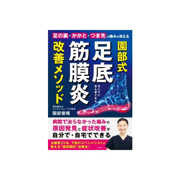 発売日:2024年06月 / ジャンル:実用・ホビー / フォーマット:本 / 出版社:彩図社 / 発売国:日本 / ISBN:9784801307285 / アーティストキーワード:園部俊晴 内容詳細:病院で治らなかった痛みの原因発見と症...