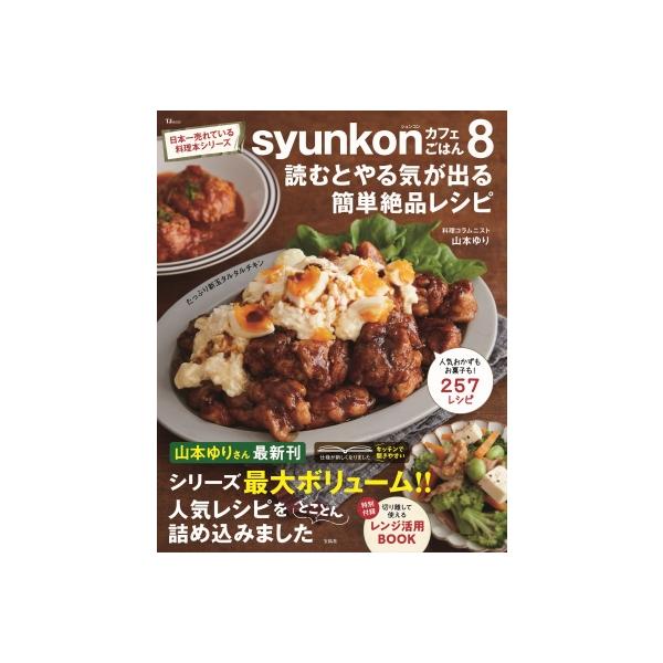 発売日:2024年07月 / ジャンル:実用・ホビー / フォーマット:ムック / 出版社:宝島社 / 発売国:日本 / ISBN:9784299056573 / アーティストキーワード:山本ゆり 内容詳細:「最低限の手間と材料なのに、すご...
