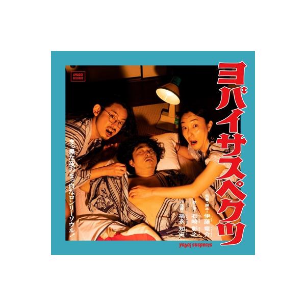 発売日:2024年07月17日 / ジャンル:ジャパニーズポップス / フォーマット:CD / 組み枚数:1 / レーベル:Amagoi Records / 発売国:日本 / 商品番号:DDCZ-2313 / アーティストキーワード:Yob...