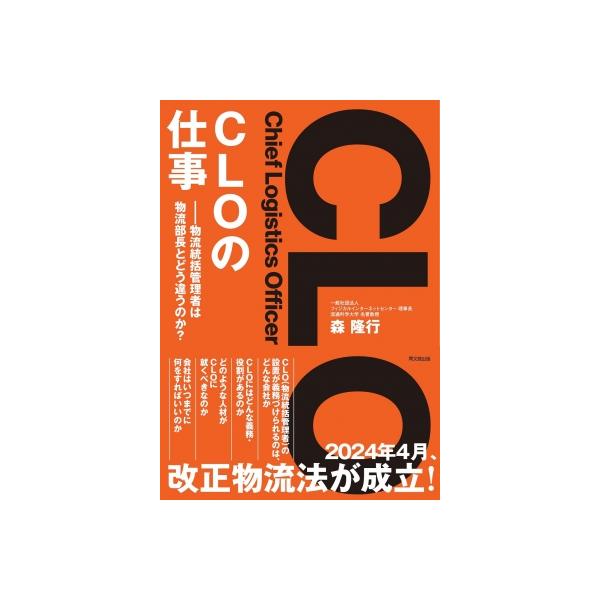 発売日:2024年06月 / ジャンル:ビジネス・経済 / フォーマット:本 / 出版社:同文舘出版 / 発売国:日本 / ISBN:9784495541620 / アーティストキーワード:森隆行 内容詳細:２０２４年４月、一定規模以上の荷...