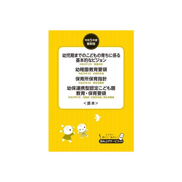 発売日:2024年05月 / ジャンル:語学・教育・辞書 / フォーマット:本 / 出版社:チャイルド本社 / 発売国:日本 / ISBN:9784805403303 / アーティストキーワード:チャイルド本社 内容詳細:スマホで聞ける！読...