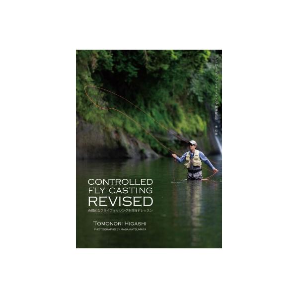 発売日:2024年07月 / ジャンル:実用・ホビー / フォーマット:本 / 出版社:つり人社 / 発売国:日本 / ISBN:9784864477369 / アーティストキーワード:東知憲 内容詳細:合理的なフライフィッシングを目指すレ...