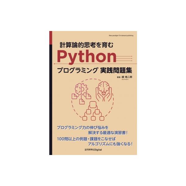 発売日:2024年06月 / ジャンル:物理・科学・医学 / フォーマット:本 / 出版社:近代科学社Ｄｉｇｉｔａｌ / 発売国:日本 / ISBN:9784764906952 / アーティストキーワード:綾皓二郎 内容詳細:本書では初級か...