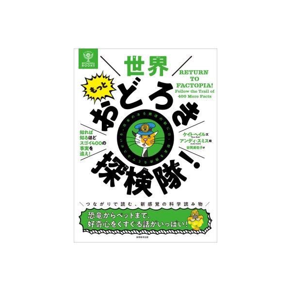 発売日:2024年09月 / ジャンル:物理・科学・医学 / フォーマット:本 / 出版社:実務教育出版 / 発売国:日本 / ISBN:9784788909366 / アーティストキーワード:ケイト・ヘイル 内容詳細:つながりで読む、新感...