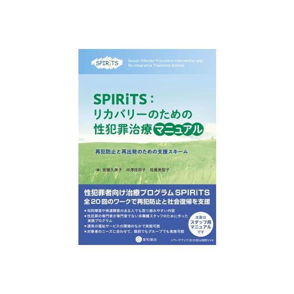 発売日:2024年05月 / ジャンル:哲学・歴史・宗教 / フォーマット:本 / 出版社:星和書店 / 発売国:日本 / ISBN:9784791111336 / アーティストキーワード:安藤久美子 内容詳細:性犯罪は、年齢や学歴、地位に...