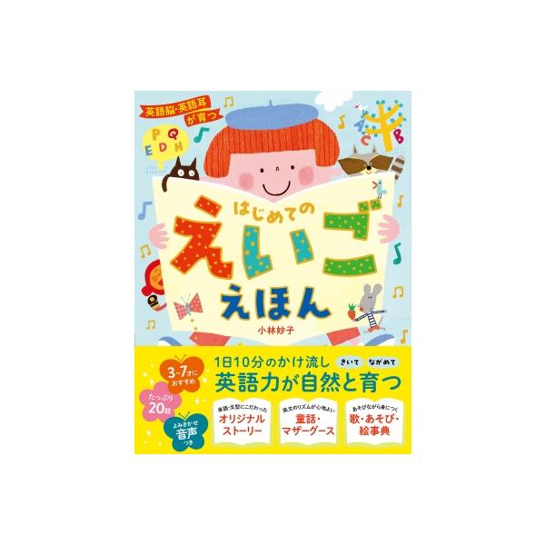 発売日:2024年06月 / ジャンル:実用・ホビー / フォーマット:本 / 出版社:西東社 / 発売国:日本 / ISBN:9784791633159 / アーティストキーワード:小林妙子 内容詳細:１日１０分のかけ流し。きいてながめて...