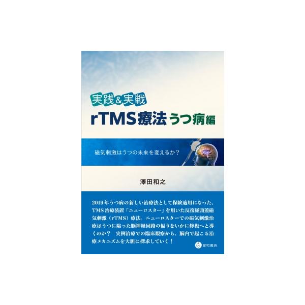 発売日:2024年06月 / ジャンル:物理・科学・医学 / フォーマット:本 / 出版社:星和書店 / 発売国:日本 / ISBN:9784791111367 / アーティストキーワード:澤田和之 内容詳細:従来の治療法で良くならない長引...