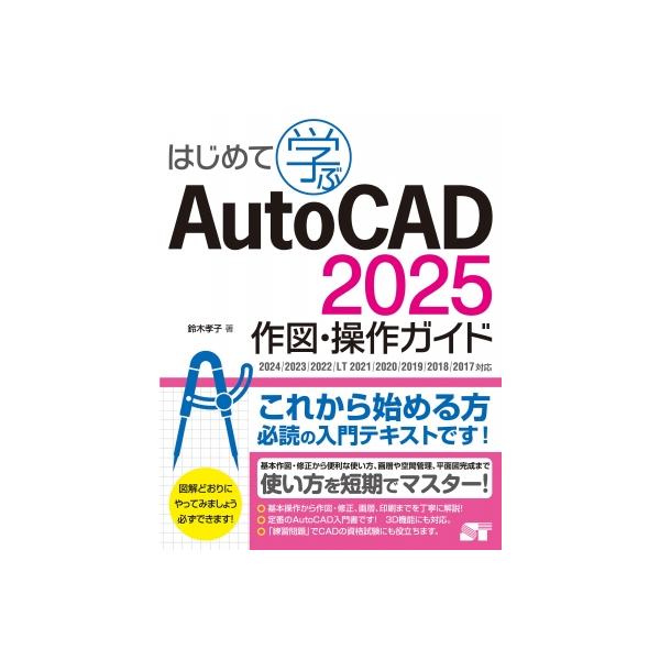 発売日:2024年06月 / ジャンル:建築・理工 / フォーマット:本 / 出版社:ソーテック社 / 発売国:日本 / ISBN:9784800713377 / アーティストキーワード:鈴木孝子 内容詳細:これから始める方必読の入門テキス...