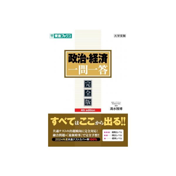 発売日:2024年06月 / ジャンル:社会・政治 / フォーマット:全集・双書 / 出版社:ナガセ / 発売国:日本 / ISBN:9784890859573 / アーティストキーワード:清水雅博