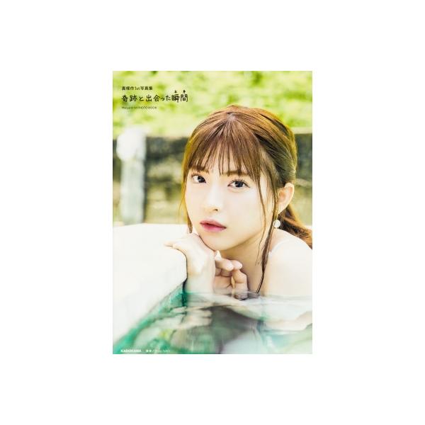 発売日:2024年07月 / ジャンル:アート・エンタメ / フォーマット:本 / 出版社:Kadokawa / 発売国:日本 / ISBN:9784047379770 / アーティストキーワード:真楪伶 馬嘉伶 / タイトルキーワード:写...