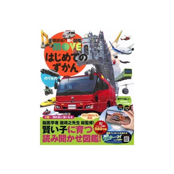 発売日:2024年06月 / ジャンル:ビジネス・経済 / フォーマット:図鑑 / 出版社:講談社 / 発売国:日本 / ISBN:9784065347539 / アーティストキーワード:瀧靖之 内容詳細:読み聞かせがしやすく、２歳から親子...