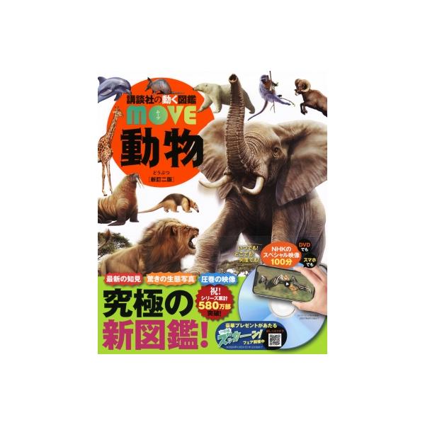 発売日:2024年06月 / ジャンル:物理・科学・医学 / フォーマット:図鑑 / 出版社:講談社 / 発売国:日本 / ISBN:9784065356319 / アーティストキーワード:山極寿一 内容詳細:ＮＨＫのスペシャル映像がＤＶＤ...