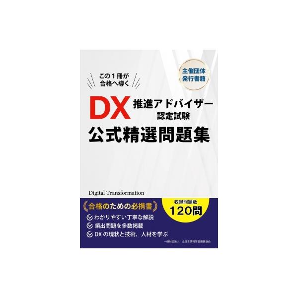 発売日:2024年06月 / ジャンル:ビジネス・経済 / フォーマット:本 / 出版社:全日本情報学習振興協会 / 発売国:日本 / ISBN:9784839987053 / アーティストキーワード:全日本情報学習振興協会 内容詳細:合格...