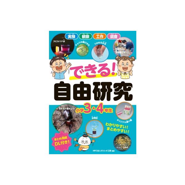 発売日:2024年06月 / ジャンル:物理・科学・医学 / フォーマット:本 / 出版社:永岡書店 / 発売国:日本 / ISBN:9784522441787 / アーティストキーワード:ガリレオ工房 内容詳細:「できる！」に徹底的にこだ...