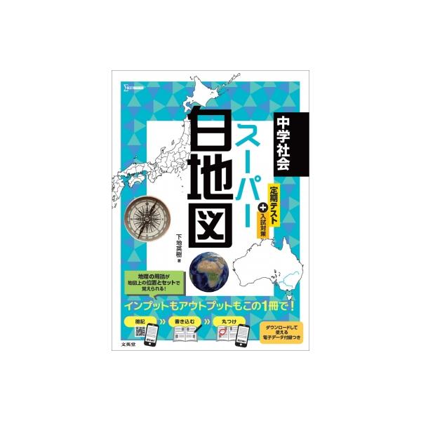 発売日:2024年07月 / ジャンル:哲学・歴史・宗教 / フォーマット:全集・双書 / 出版社:文英堂 / 発売国:日本 / ISBN:9784578220596 / アーティストキーワード:下地英樹