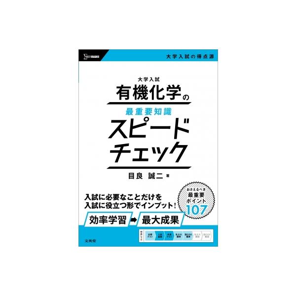 発売日:2024年07月 / ジャンル:物理・科学・医学 / フォーマット:全集・双書 / 出版社:文英堂 / 発売国:日本 / ISBN:9784578244592 / アーティストキーワード:目良誠二