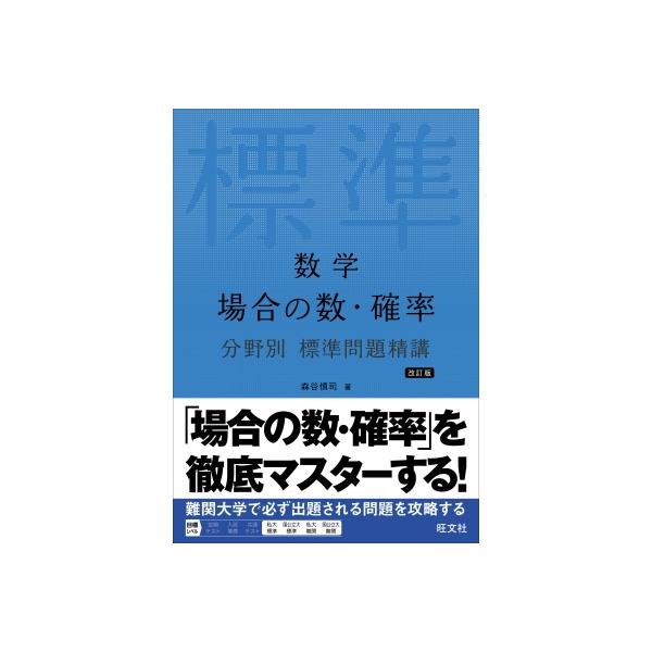 発売日:2024年06月 / ジャンル:物理・科学・医学 / フォーマット:全集・双書 / 出版社:旺文社 / 発売国:日本 / ISBN:9784010352649 / アーティストキーワード:森谷慎司 内容詳細:「場合の数・確率」にテー...