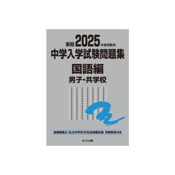 発売日:2024年07月 / ジャンル:語学・教育・辞書 / フォーマット:本 / 出版社:みくに出版 / 発売国:日本 / ISBN:9784840308571 / アーティストキーワード:みくに出版編集部 ミクニシュッパンヘンシュウブ内...