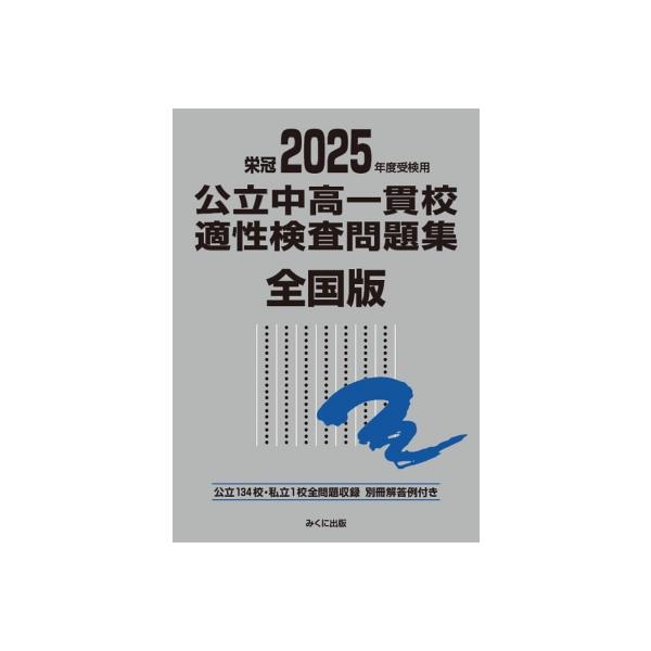 発売日:2024年07月 / ジャンル:語学・教育・辞書 / フォーマット:本 / 出版社:みくに出版 / 発売国:日本 / ISBN:9784840308625 / アーティストキーワード:みくに出版編集部 ミクニシュッパンヘンシュウブ内...