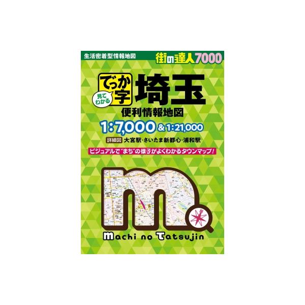発売日:2024年06月 / ジャンル:実用・ホビー / フォーマット:全集・双書 / 出版社:昭文社 / 発売国:日本 / ISBN:9784398608345 / アーティストキーワード:昭文社編集部 内容詳細:『街の達人』は、本のタイ...