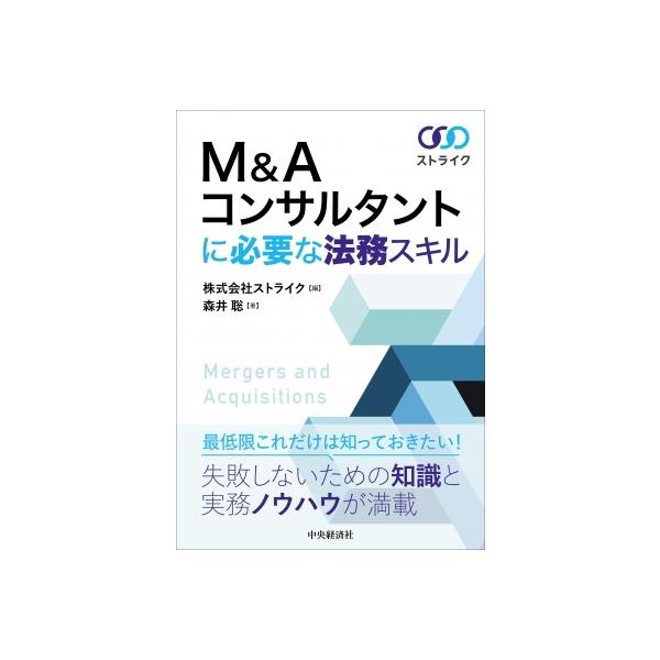 発売日:2024年05月 / ジャンル:ビジネス・経済 / フォーマット:本 / 出版社:中央経済社 / 発売国:日本 / ISBN:9784502502217 / アーティストキーワード:中央経済社 内容詳細:本書は、これからＭ＆Ａ仲介業...
