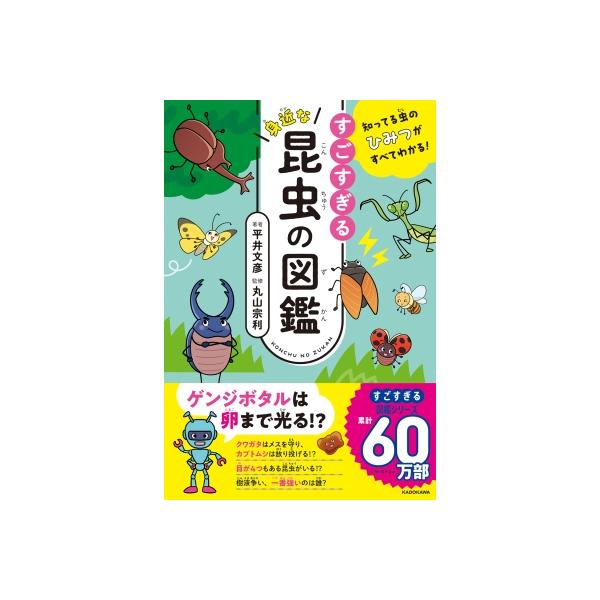 発売日:2025年07月 / ジャンル:物理・科学・医学 / フォーマット:本 / 出版社:Kadokawa / 発売国:日本 / ISBN:9784046065841 / アーティストキーワード:平井文彦 内容詳細:昆虫類は現在名前のつい...