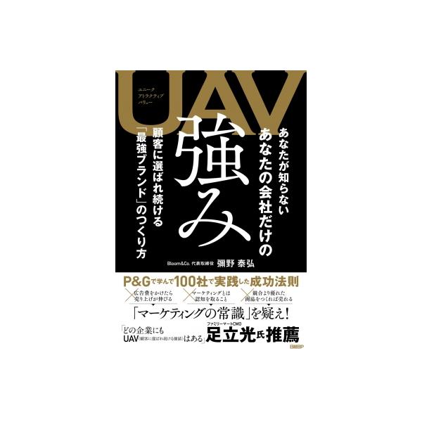 発売日:2024年05月 / ジャンル:ビジネス・経済 / フォーマット:本 / 出版社:日経ＢＰ / 発売国:日本 / ISBN:9784296204793 / アーティストキーワード:彌野泰弘 内容詳細:P＆Gでマーケティングを学び、そ...