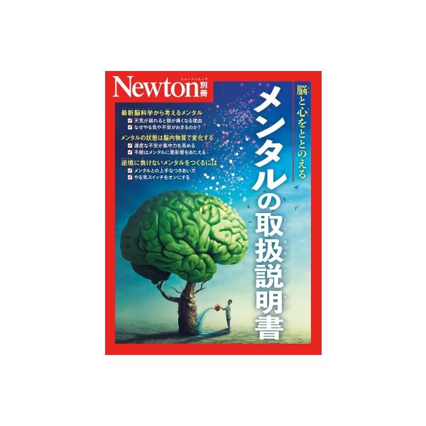 発売日:2024年06月 / ジャンル:物理・科学・医学 / フォーマット:ムック / 出版社:ニュートンプレス / 発売国:日本 / ISBN:9784315528190 / アーティストキーワード:Magazine (Book) マガジ...