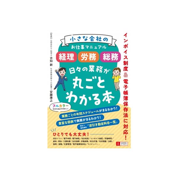 発売日:2024年07月 / ジャンル:ビジネス・経済 / フォーマット:本 / 出版社:ユーキャン学び出版 / 発売国:日本 / ISBN:9784426615192 / アーティストキーワード:古知新 内容詳細:業務ごとの年間スケジュー...