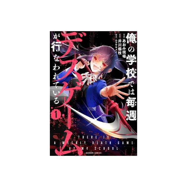 発売日:2024年08月 / ジャンル:コミック / フォーマット:コミック / 出版社:竹書房 / 発売国:日本 / ISBN:9784801984004 / アーティストキーワード:ムラサキメイ 内容詳細:ゲーム専門学校に通う青年・真田...