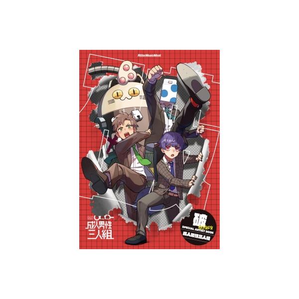 発売日:2024年07月 / ジャンル:アート・エンタメ / フォーマット:ムック / 出版社:リットー ミュージック / 発売国:日本 / ISBN:9784845640829 / アーティストキーワード:成人男性三人組 ウォルピスカータ...